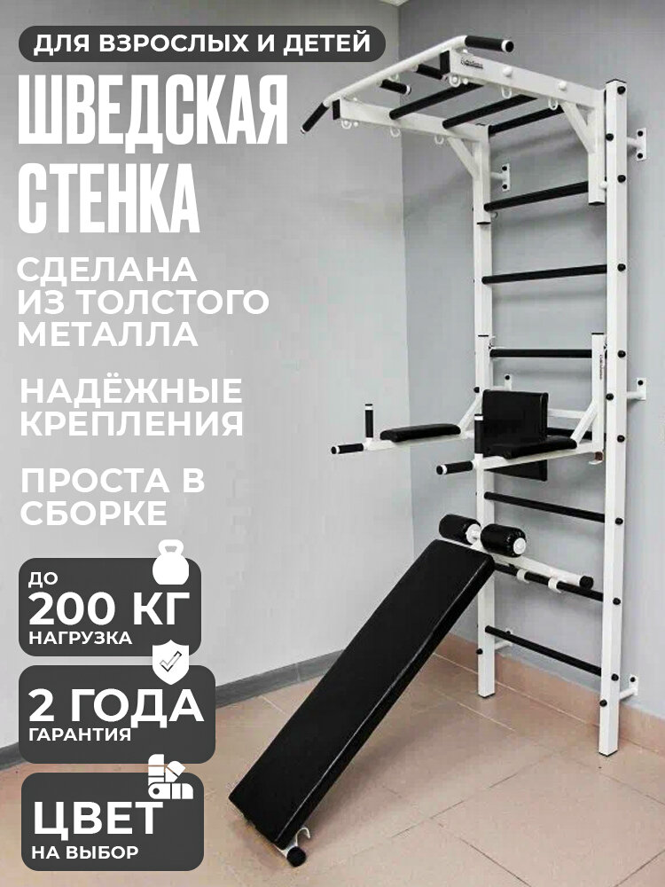 Шведская стенка для дома, с рукоходом, брусьями, скамьей для взрослых и детей