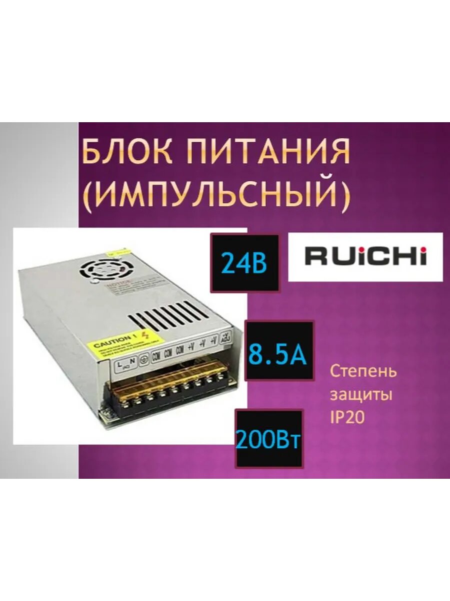Импульсный блок питания 24В, 8,5А, 200Вт