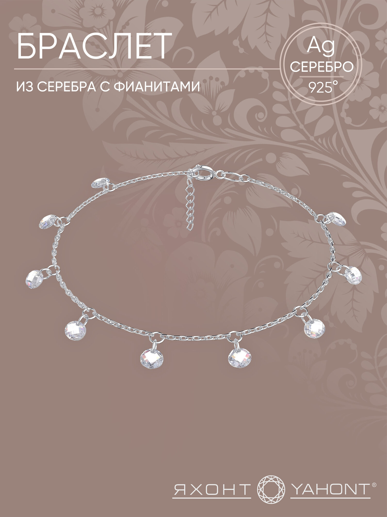 Браслет, серебро, 925 проба, фианит