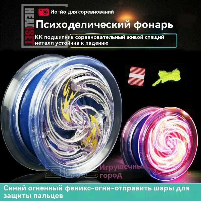 Йойо