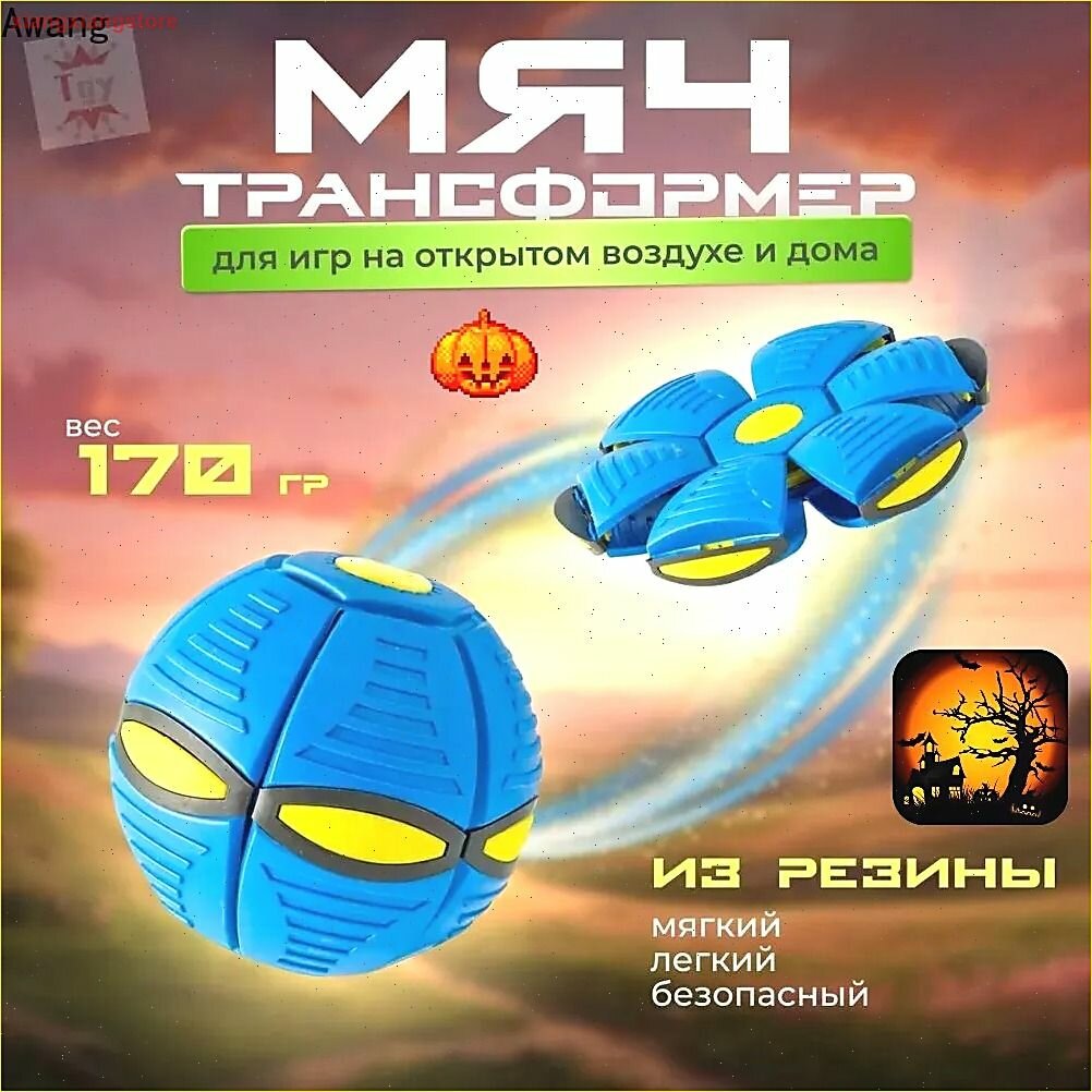 Игрушка антистресс/ мяч трансформер нло