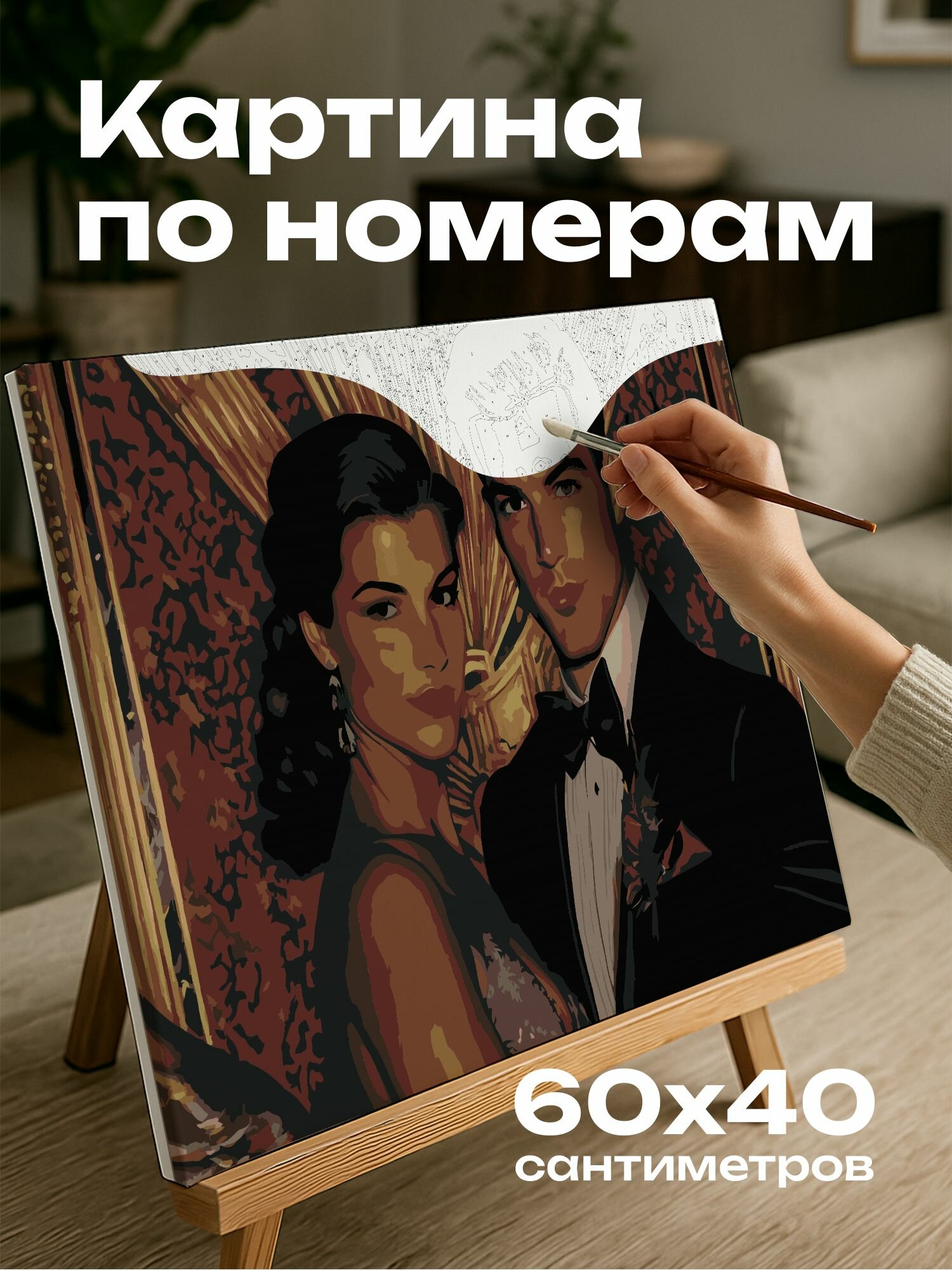 Картина по номерам 60x40 см, картина, масло, утонченная пара, 1940-е, элегантность, очарование, роскошный фон, ар-деко