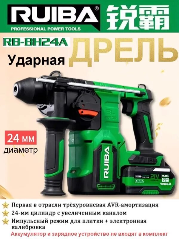 RUIBA RB-BH24A 3-в-1 Перфоратор аккумуляторный бесщеточный, 2,2 ДЖ, 21V, без АКБ и ЗУ