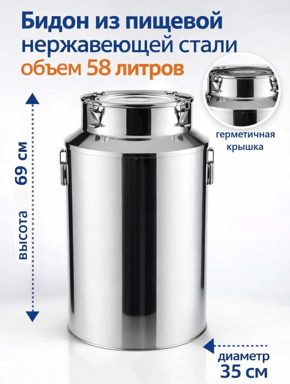 Бидон из нержавеющей стали, 58 литров, с крышкой, "Виномастер"