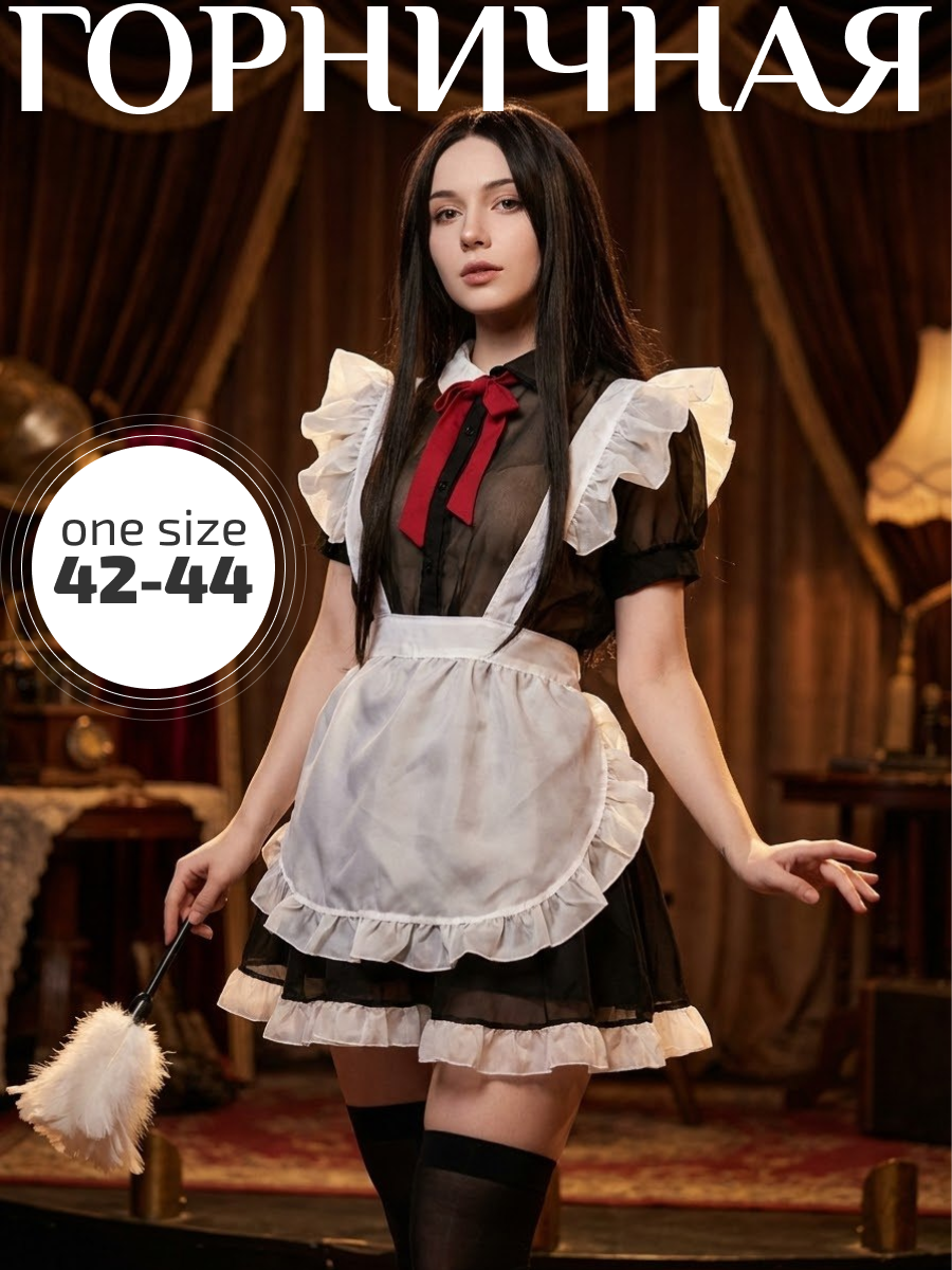 Костюм для ролевых игр "Горничная", эротическое белье для женщин, эротическое белье