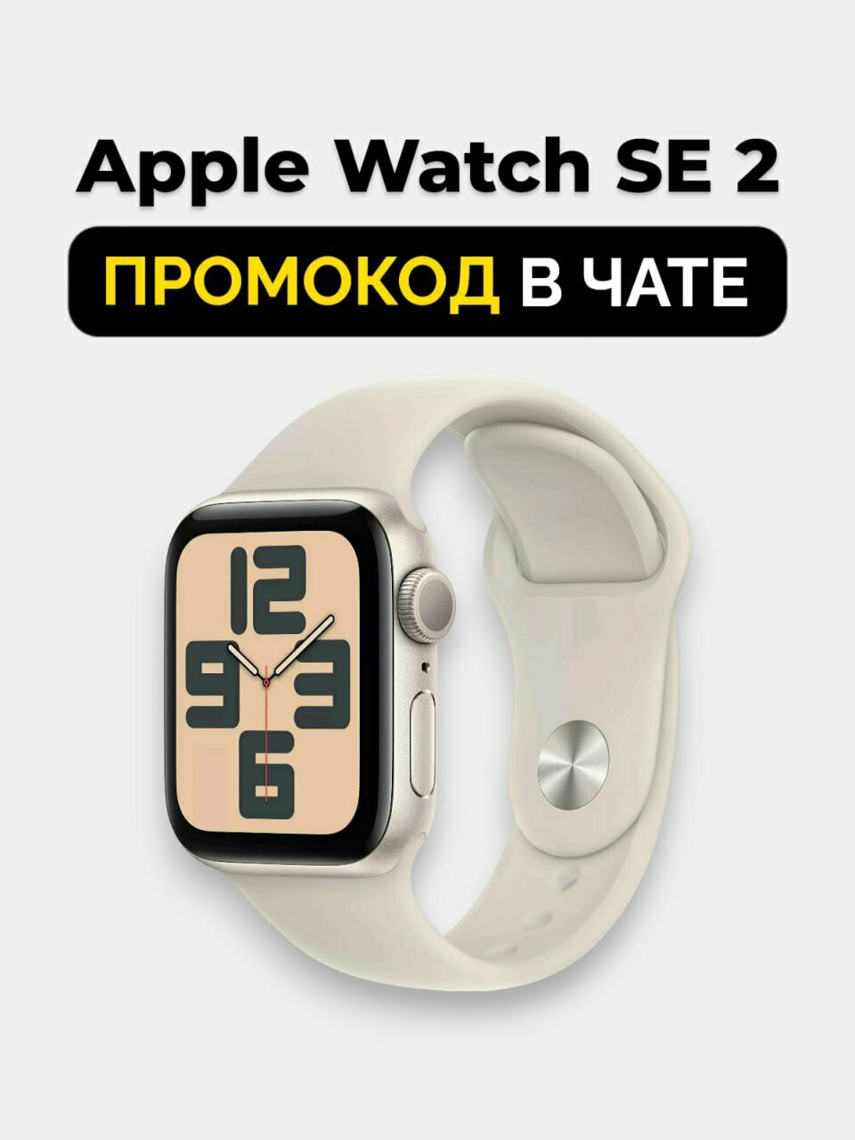 Умные часы Apple Watch Series SE 2024 40 мм Aluminium Case GPS, Starlight/Starlight Sport Band S/M