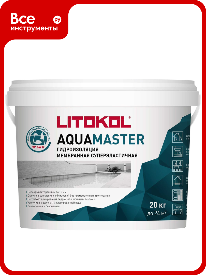 Гидроизоляционный состав для бассейнов AQUAMASTER — водная дисперсия, подходит для оснований, обеспечивает гидроизоляцию