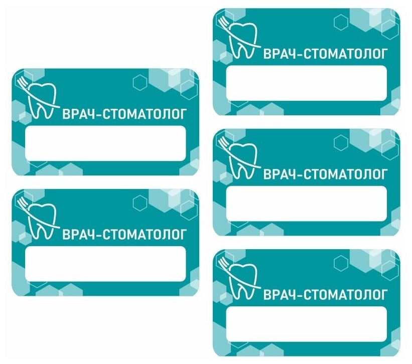 Бейдж акриловый 70х40 мм "Стоматология Стоматолог" Тип 1 на магните с окном для полиграфической вставки ПолиЦентр 5 шт