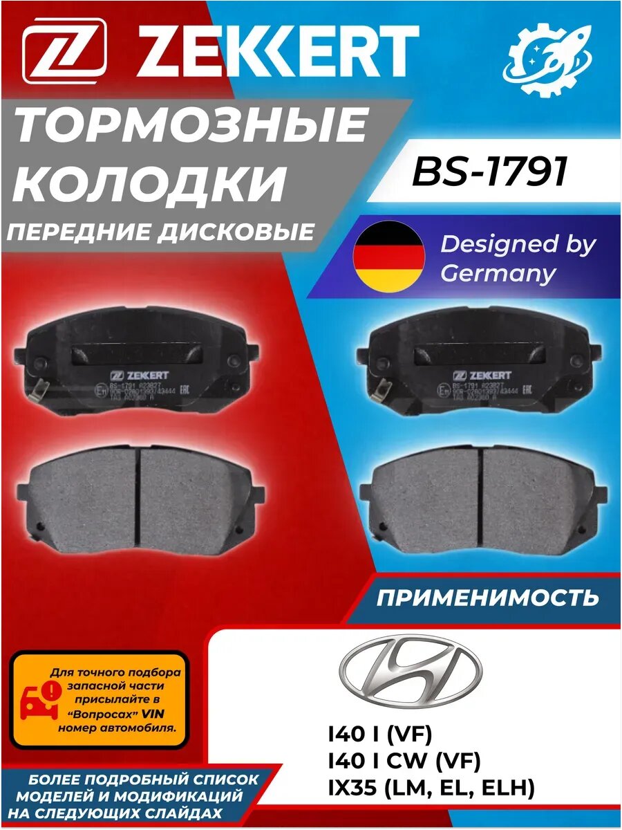 Тормозные Колодки Передние Хендай i40 HYUNDAI ix35
