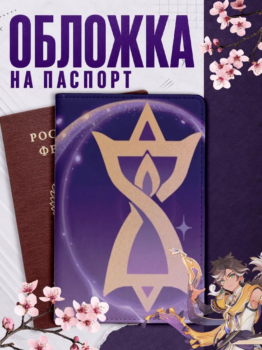 Обложка для паспорта Наклейки за Копейки