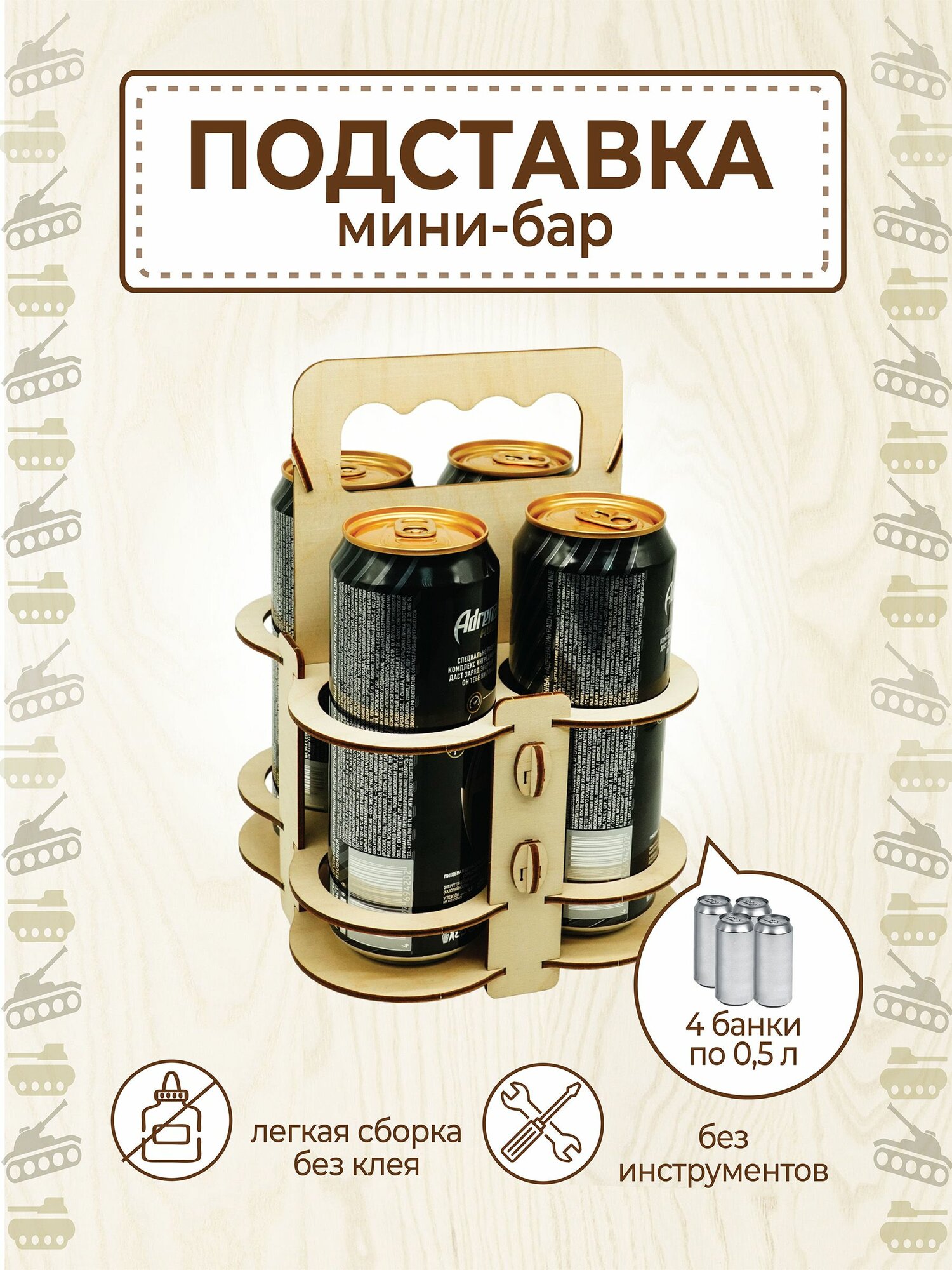 Ящик переноска подставка для пива кипер под 4 банки