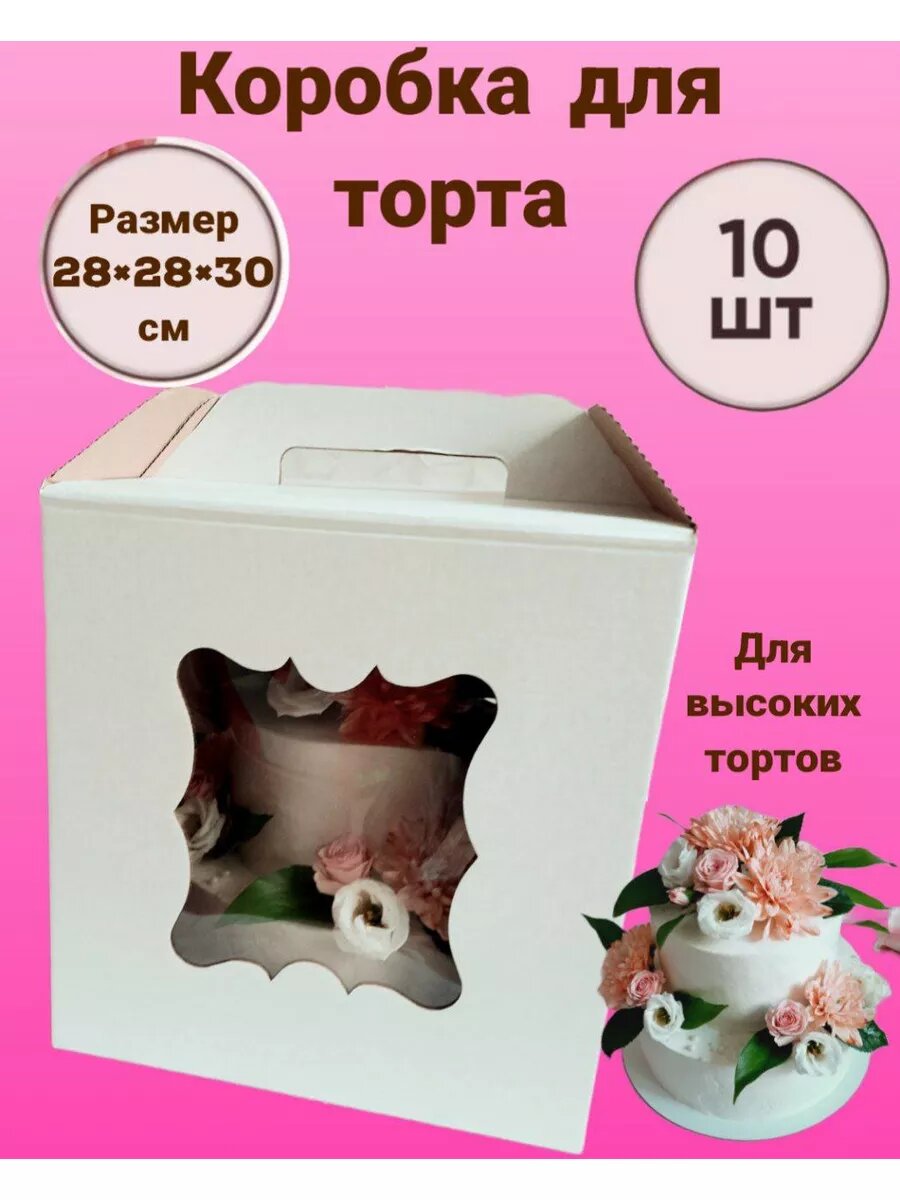 Коробка для торта