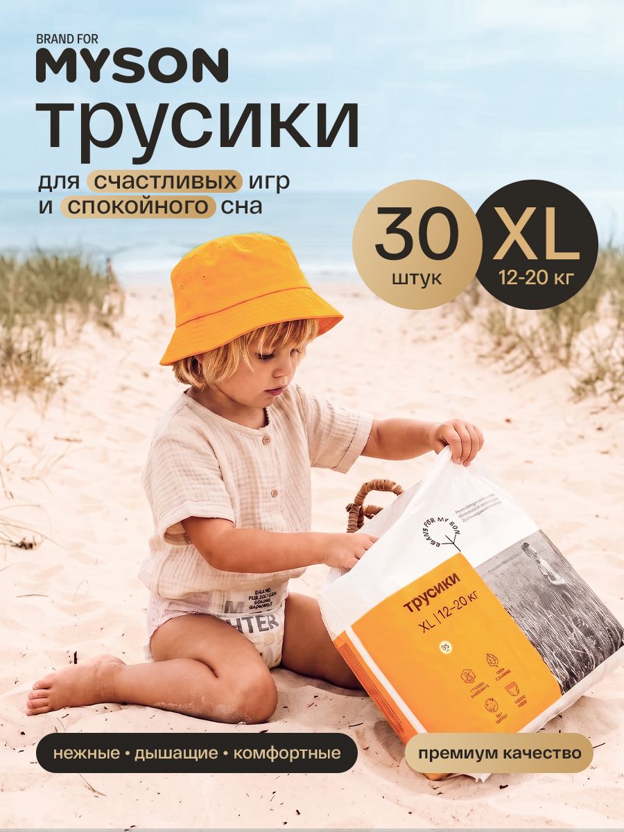 Подгузники трусики brand for MYSON размер 5/XL (12 -20 кг), 30 шт