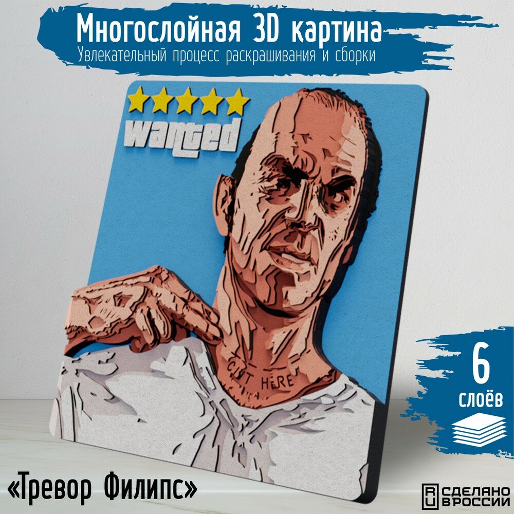 Многослойная 3д картина по номерам, 3d набор для творчества, росписи, рисования "игры Тревор Филипс (GTA, Grand Theft Auto V, PS , Xbox, PC, Switch) - 1029"