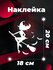 Наклейка ведьмочка