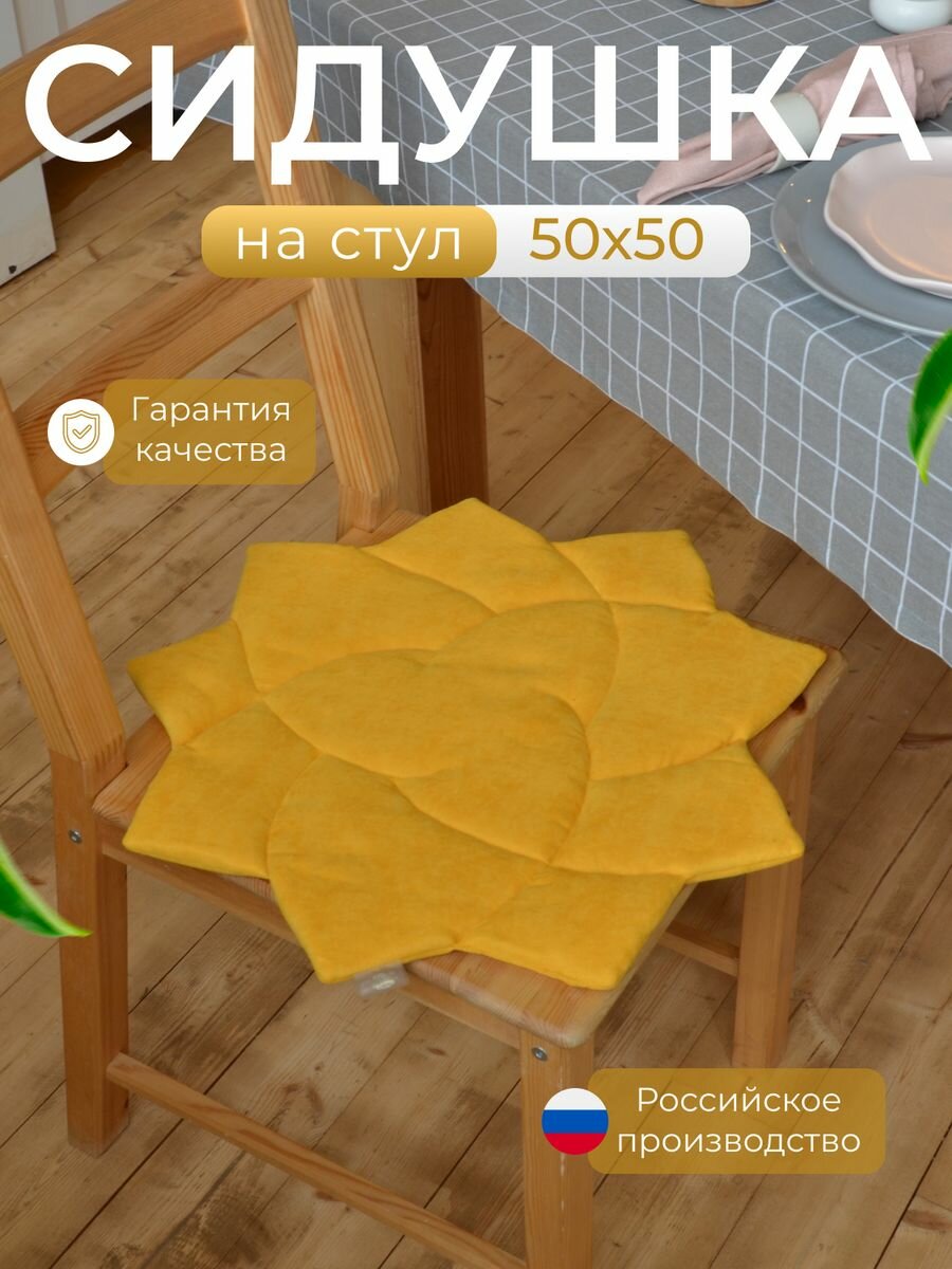 Сидушка декоративная интерьерная функциональная на стул 50х50 см - 2шт.
