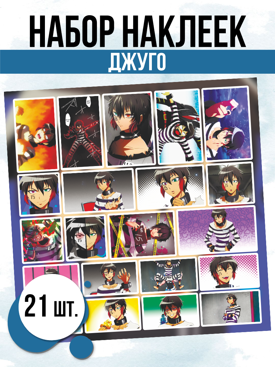 Наклейки на телефон стикеры аниме Nanbaka Jugo