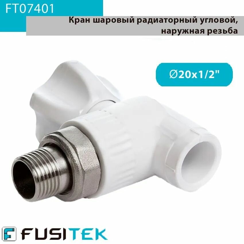 Кран шаровой FT07401