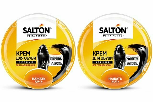 Крем для обуви Salton из гладкой кожи в банке, черный, 50 мл, 2 уп