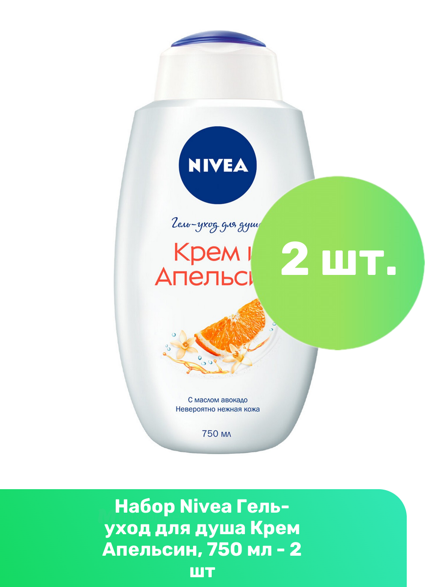 Nivea Гель-уход для душа Крем Апельсин, 750 мл - 2 шт
