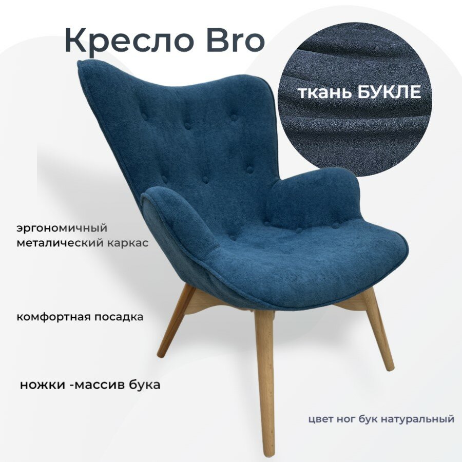 Кресло Бро синий, ножки из бука