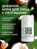 Дневной крем для лица EleM 50мл.