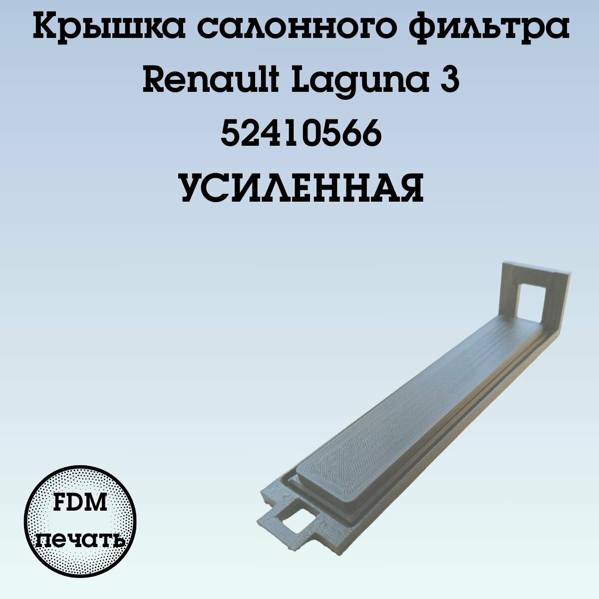 Крышка салонного фильтра Renault Laguna 3