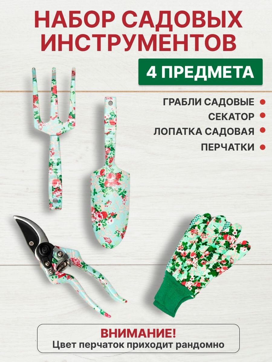 Набор садовых инструментов для сада и огорода
