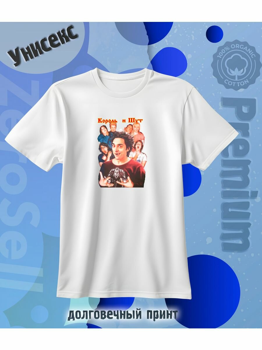 Футболка Король и шут