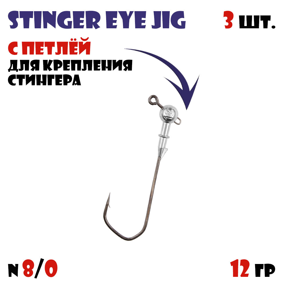 Джиг-головка Vido-Craft Stinger Eye Jig кр-к 8/0 (Barbarian 120) 12 гр