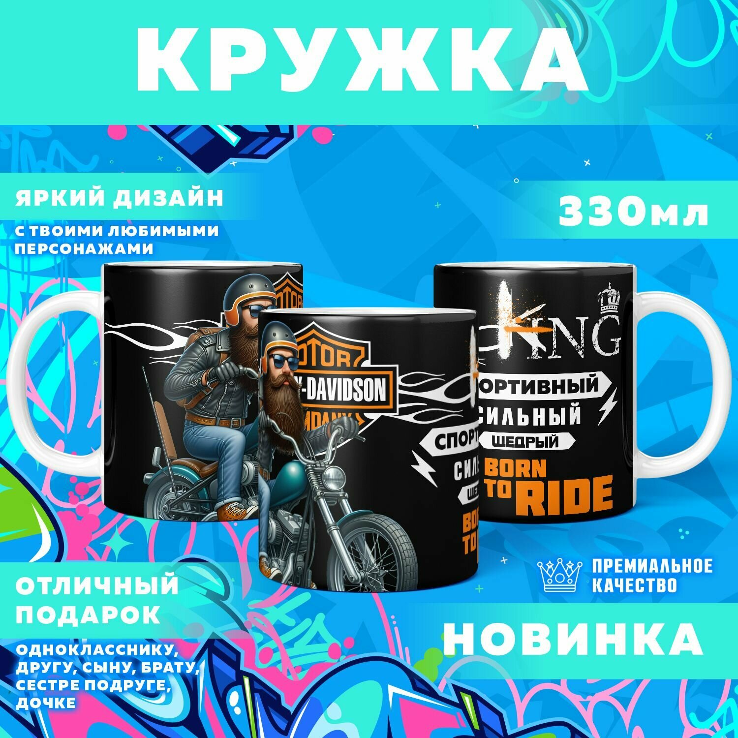 Кружка "Brutal bikers / Брутальные байкеры" PrintMania 330мл