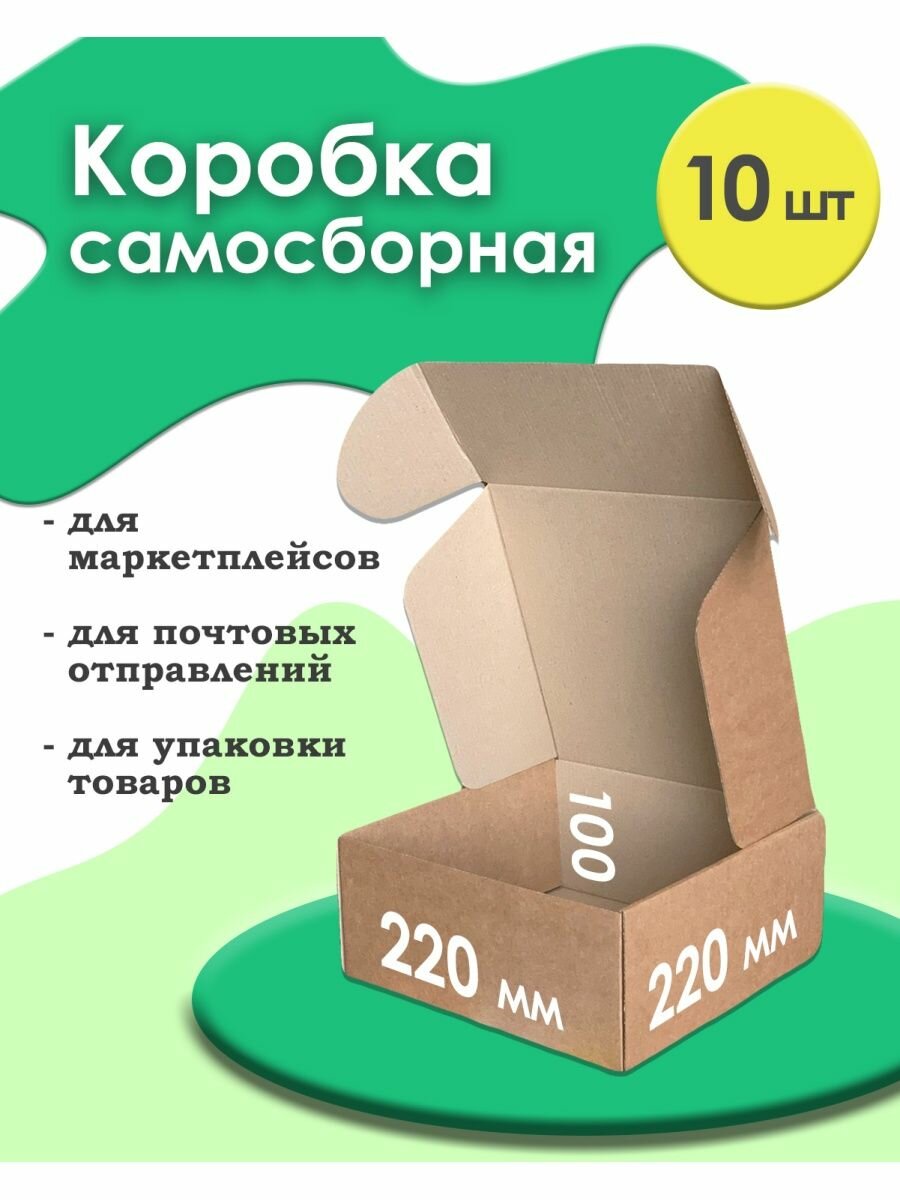 Картонная коробка самосборная