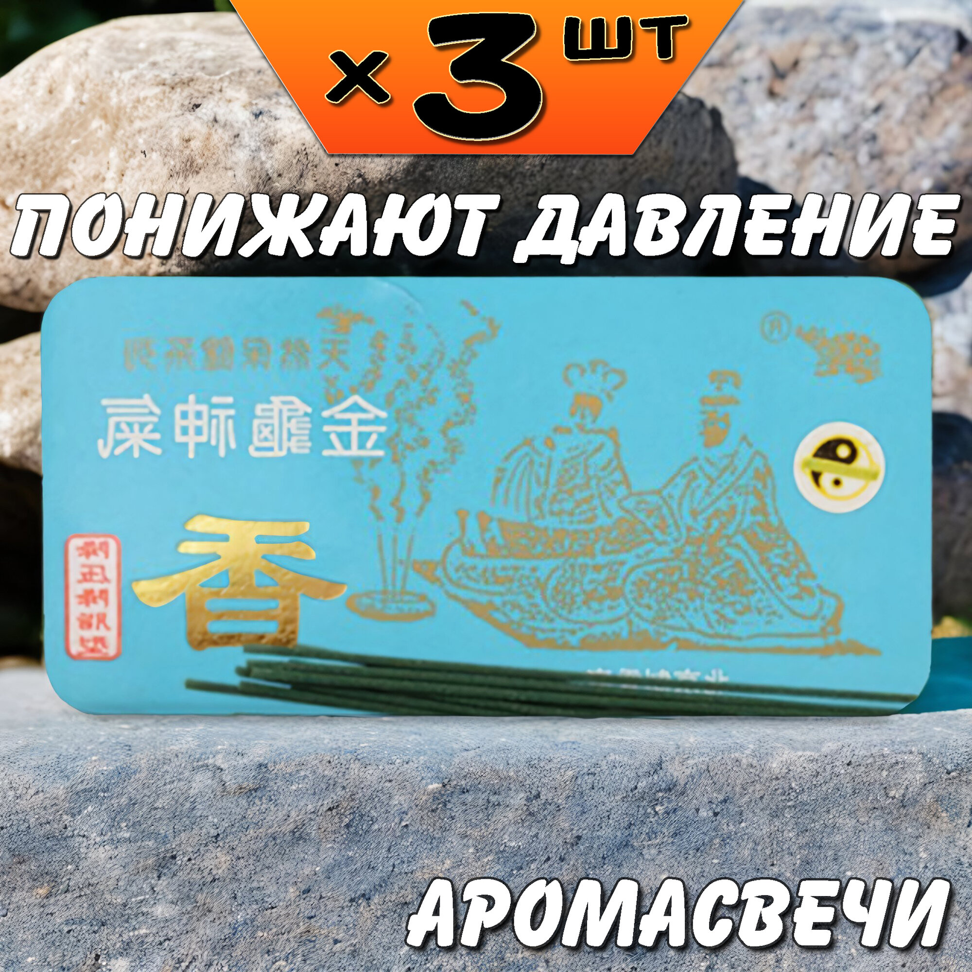 Ароматизированные свечи для понижения кровяного давления, 3 упаковки, Ли Вест