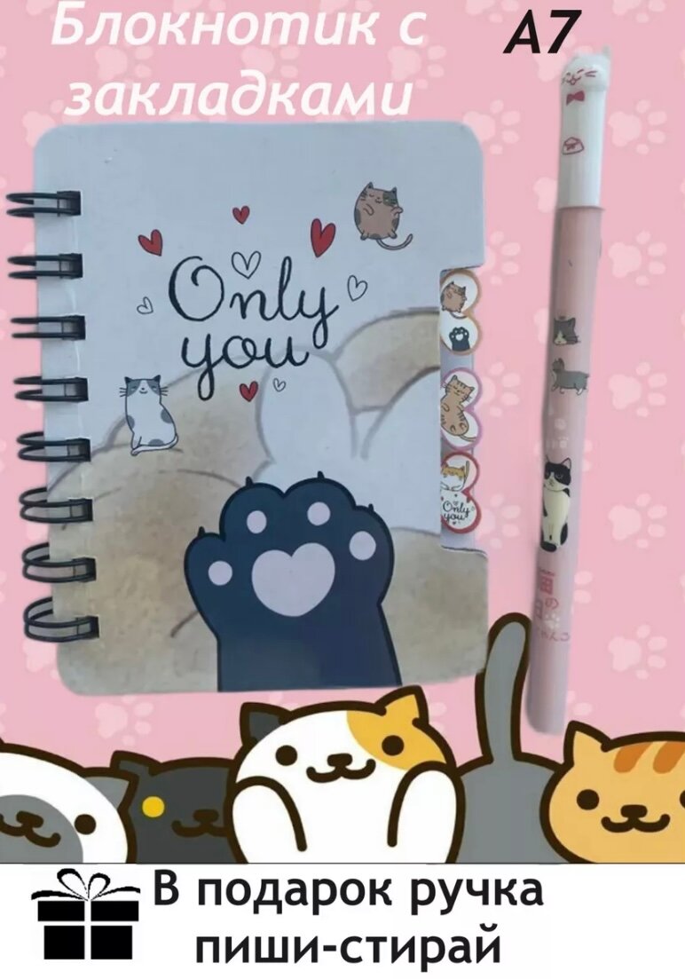 Набор подарочный, блокнот на кольцах, лапки с закладками -Лапки LOVE + подарок ручка