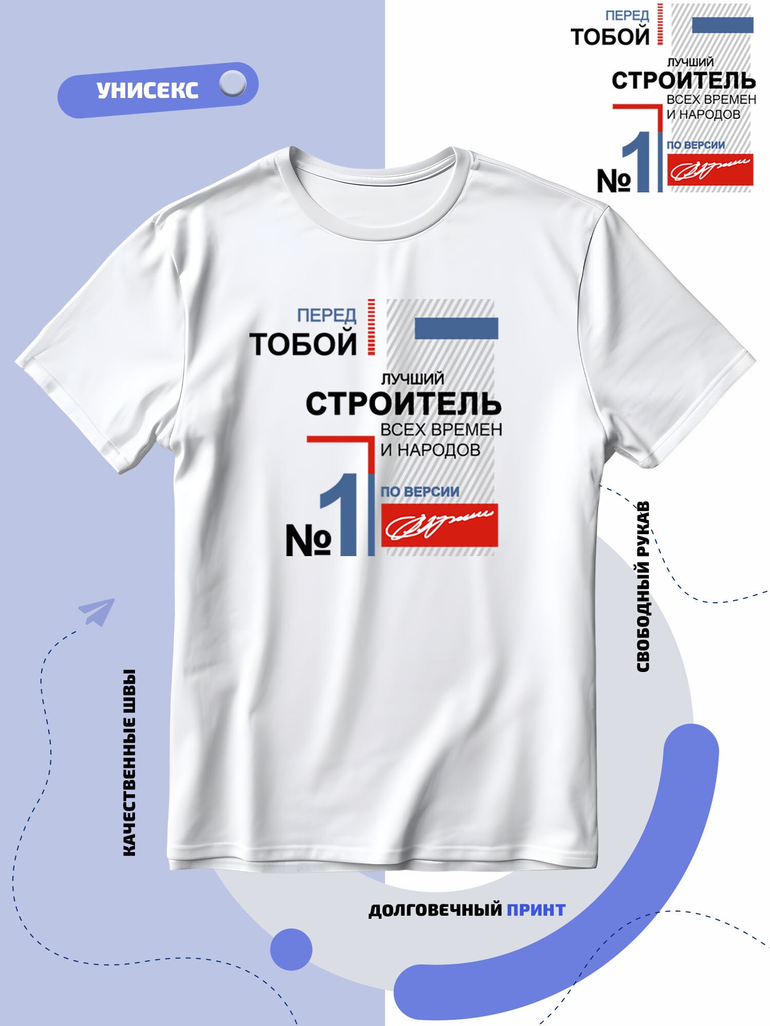 Футболка лучший Строитель всех времен