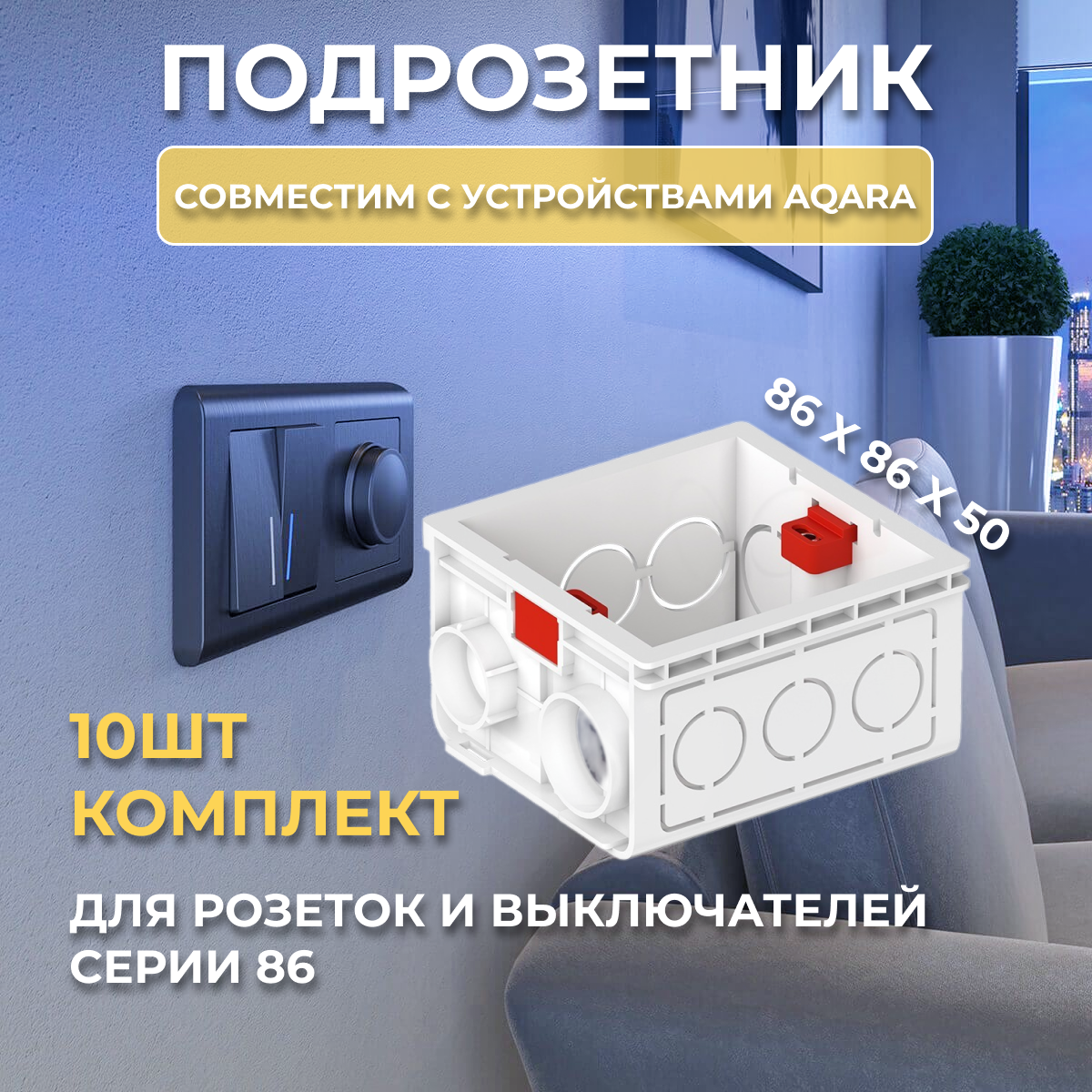 Подрозетник. Модульный монтажный короб. Монтажная коробка квадратная 10шт
