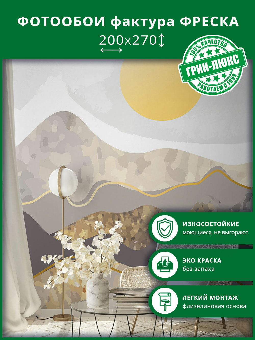 Фотообои на стену "Теплый восход 200x270", обои флизелиновые, фактура Фреска, моющиеся, в комнату, спальню, кухню, цветы, пейзаж, горы