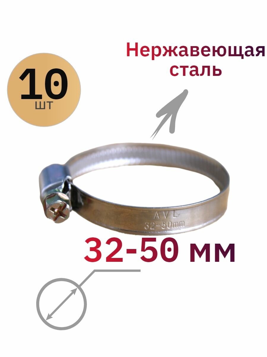 Хомут ДонСтрой Крепеж, червячный, 35-51мм, нержавеющая сталь, 10шт.