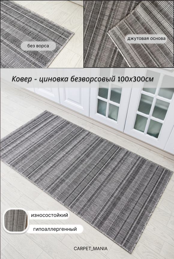 Ковер - циновка на пол 52108 Gray 100х300 см, интерьерный, в прихожую, в детскую, в гостиную, прикроватный, в кухню