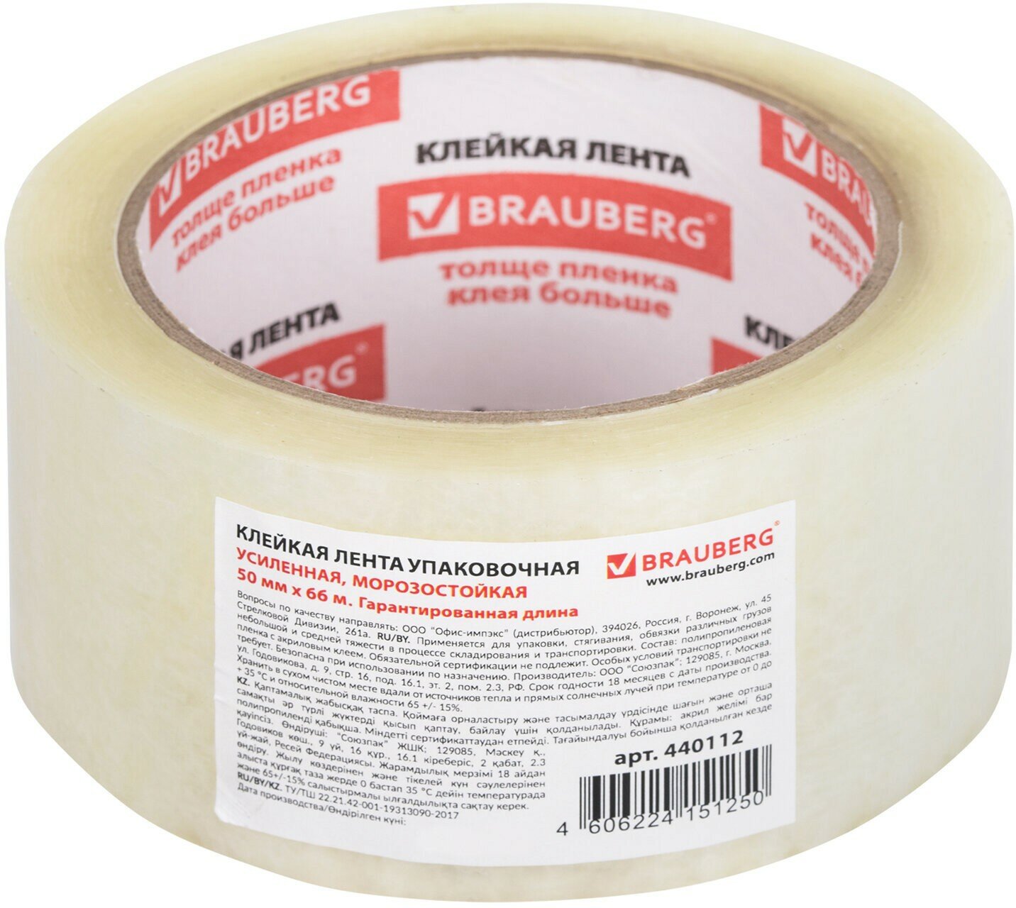 Клейкая лента 50мм х 66м, прозрачная, 50мкм (440112)