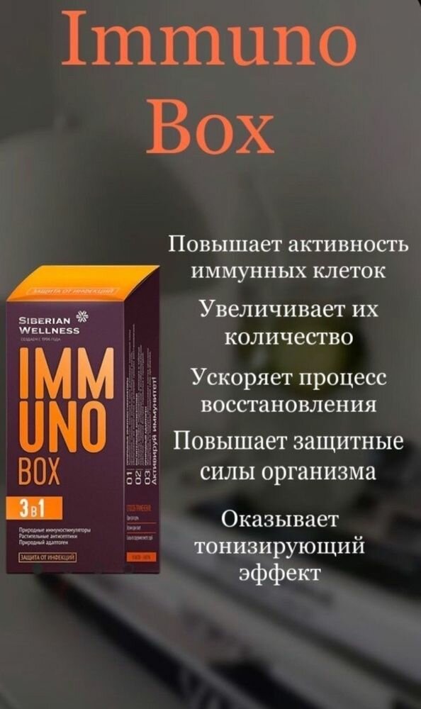 Immuno Box / Иммуно бокс Набор Daily Box,30 пакетов по 3 капсулы