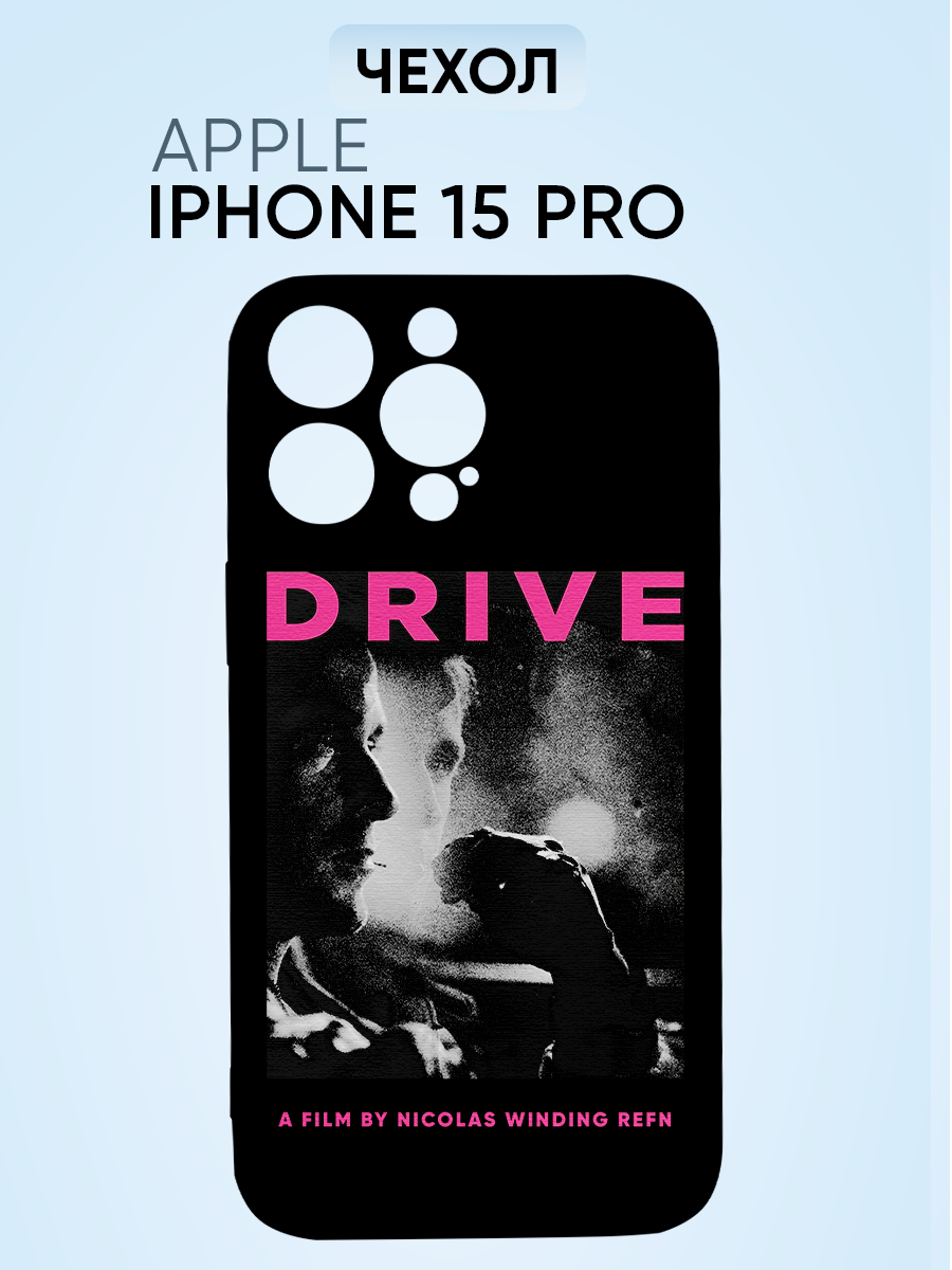 Чехол на iphone 15 pro, Райан Гослинг Драйв