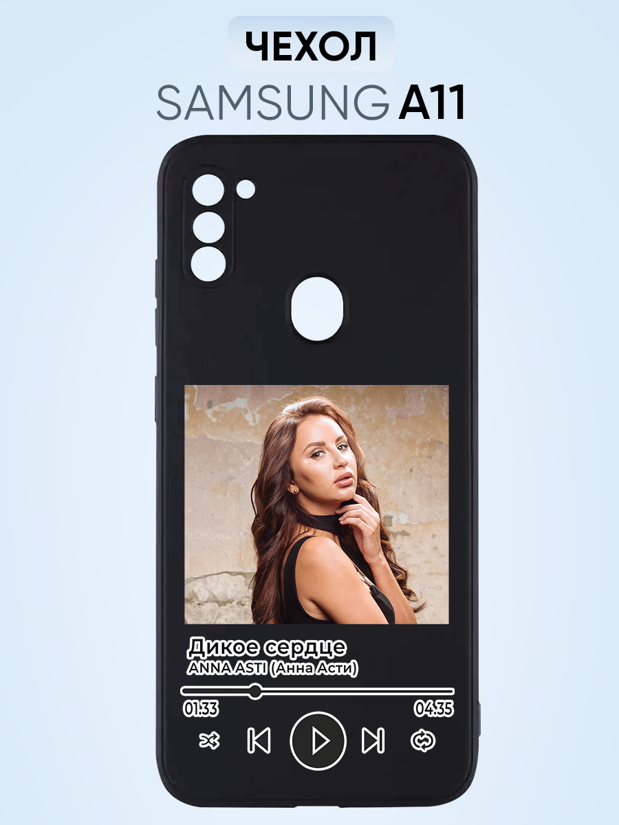 Чехол на Samsung A11, Анна Асти Дикое сердце