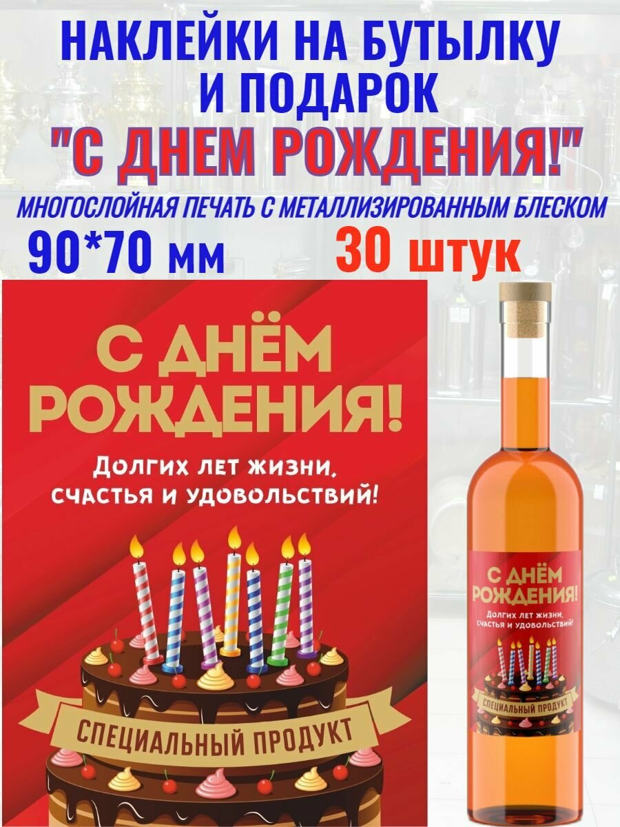 Наклейки "С Днем рождения!" Металлизированные 30 шт.