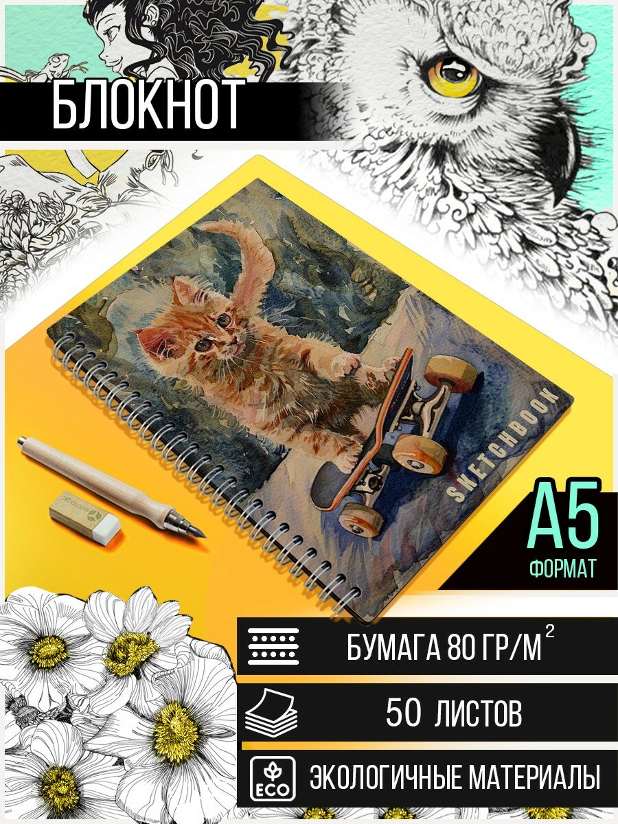 Скетчбук А5 50 листов Блокнот для рисования, эскизов с деревянной обложкой Котик на скейте (кавай, милота, животные. акварель) - 596