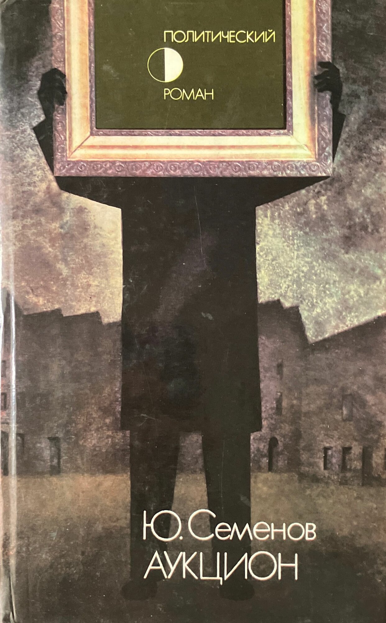 Аукцион 1989 г.