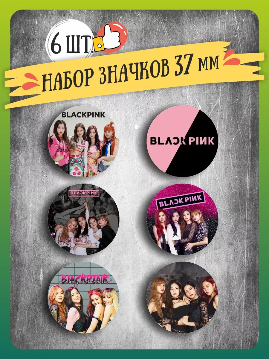 Набор значков Black Pink Блэк Пинк k-pop 6 штук 37мм