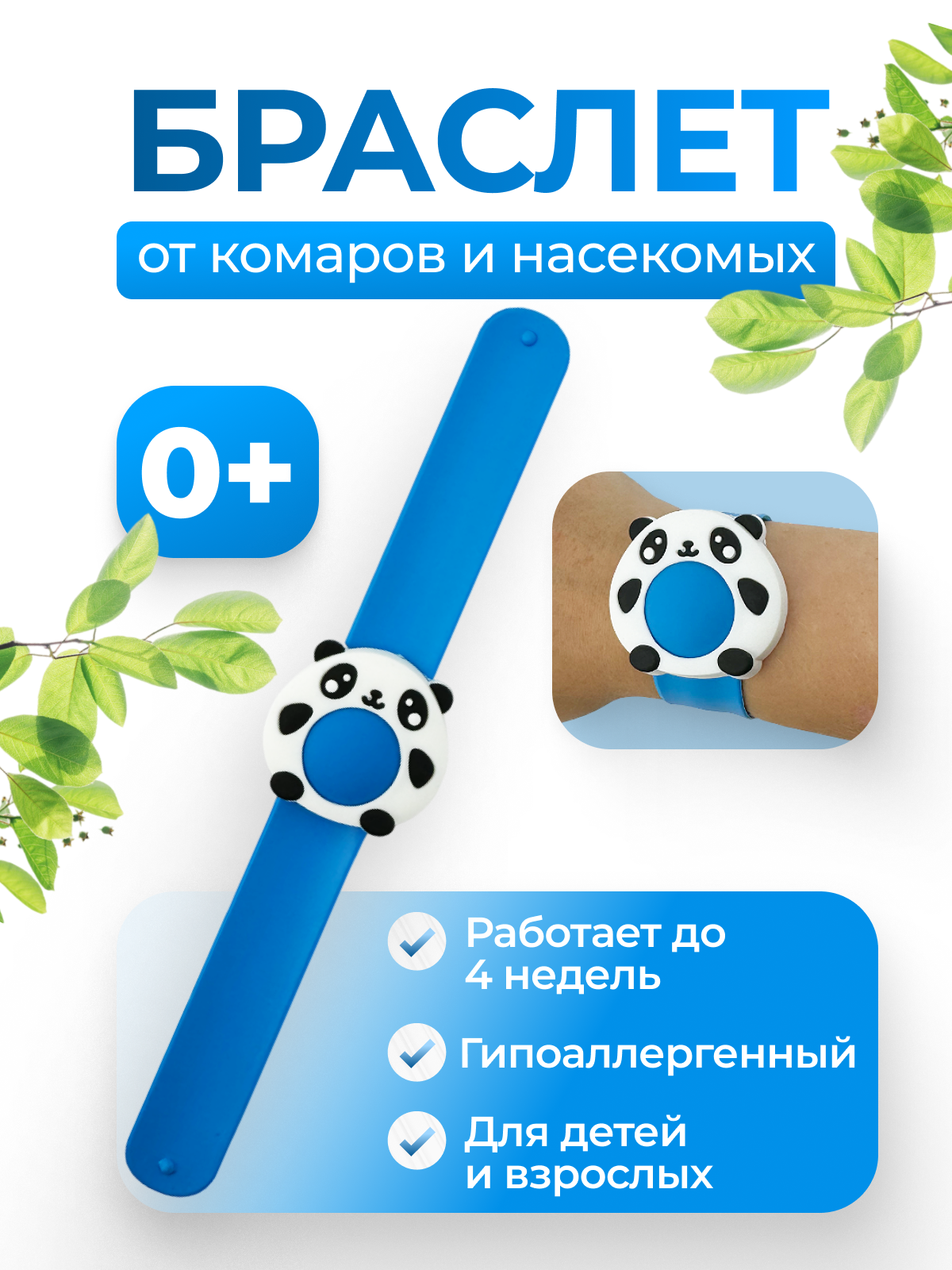 Браслет от комаров "Панда" — фото 1