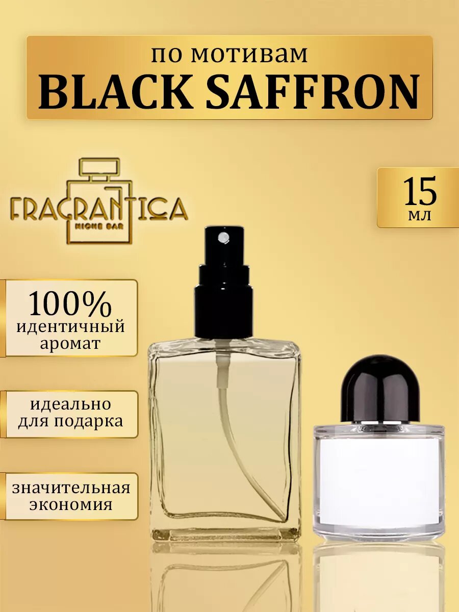 Масляные духи Byredo Black saffron