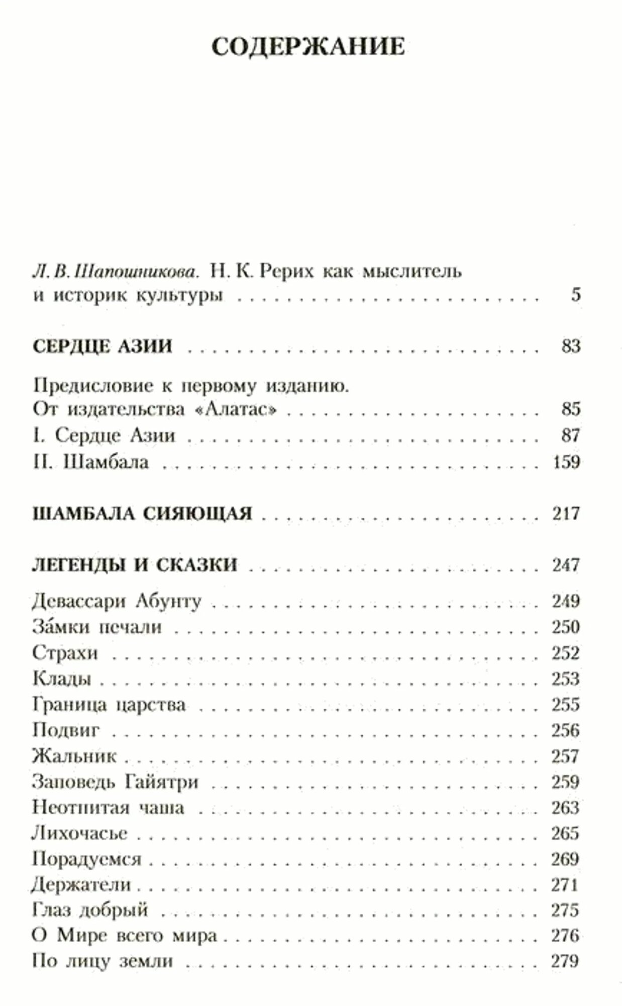Шамбала — фото 1